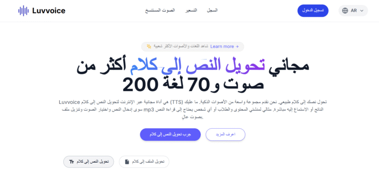 Luvvoice AI - دليل AI